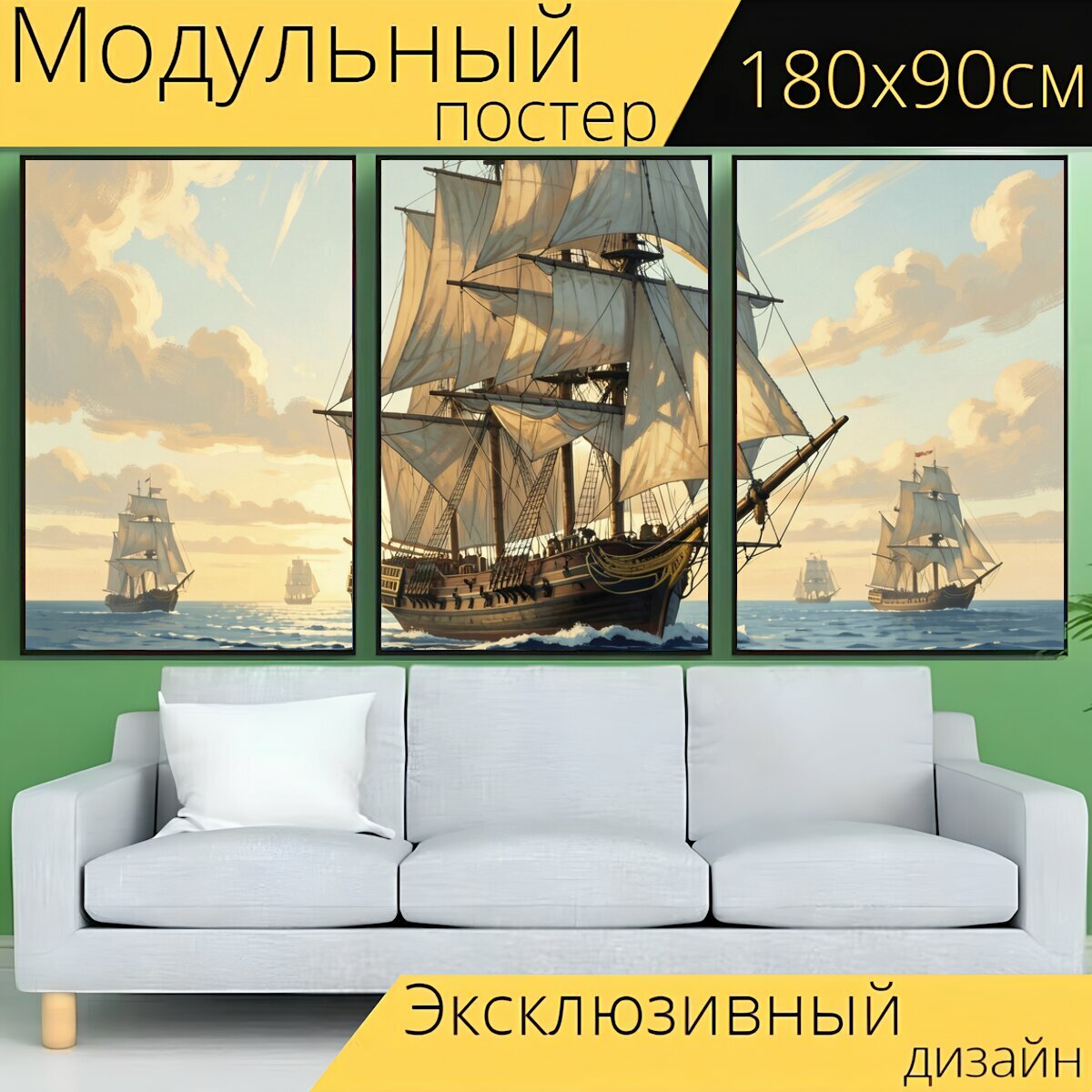 Модульный постер "Парусные корабли в море. Морской пейзаж с большим парусником и несколькими судами на горизонте, теплый закат, мягкие." 180 x 90 см. для интерьера на стену в тубусе
