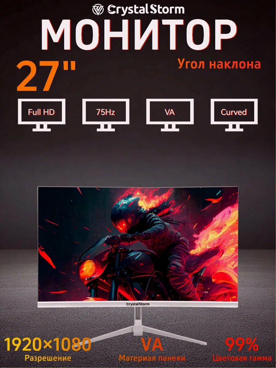 Монитор CrystalStorm, диагональ 27", 1920 x 1080 пикселей, 75Гц, матовый, белый
