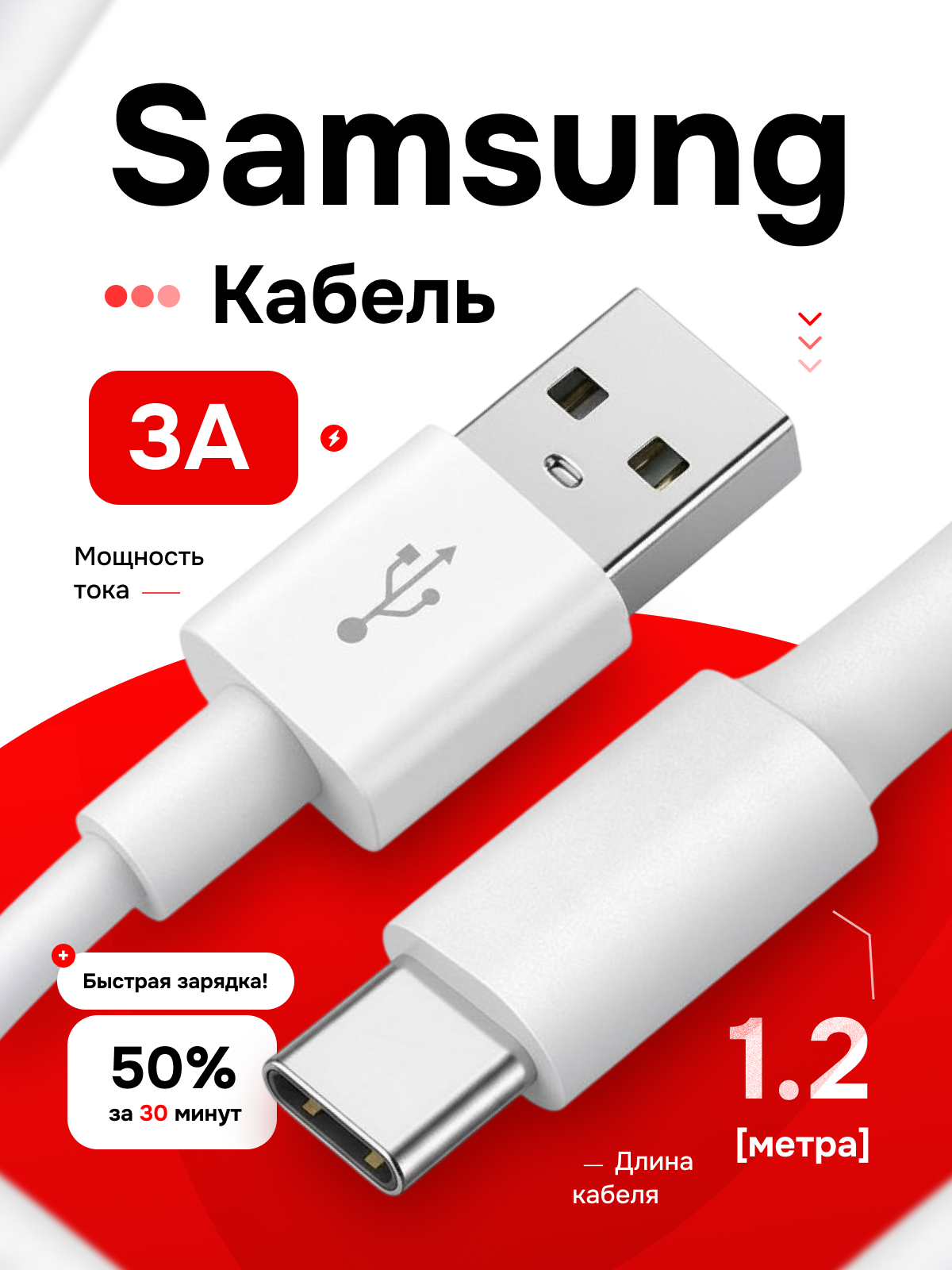 Кабель USB Type-C (3A) для быстрой зарядки 1.2м.