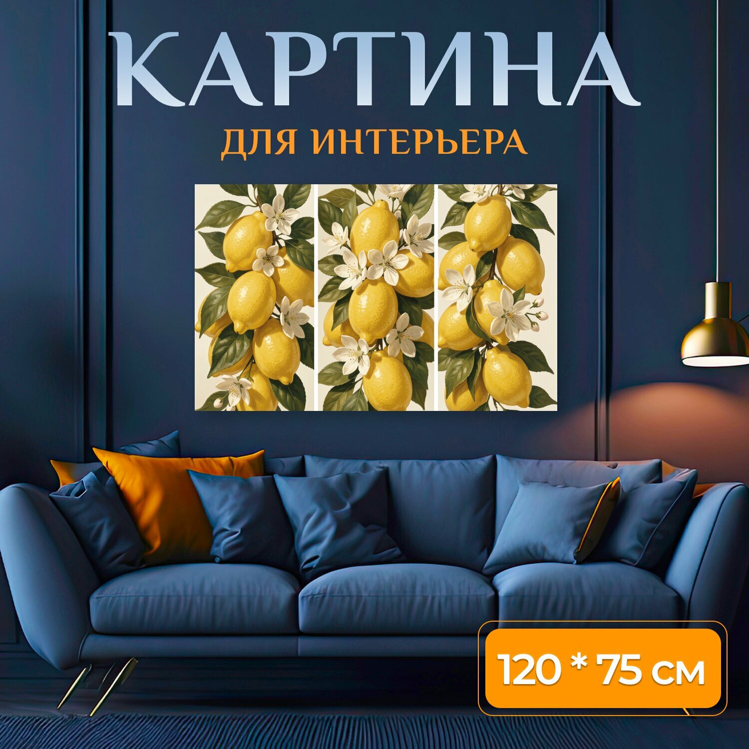 Картина на холсте "Лимоны с цветами и листьями. Живописная композиция с яркими цитрусовыми плодами, белыми цветами и густой зеленью. Светлый." на подрамнике 120х75 см. для интерьера