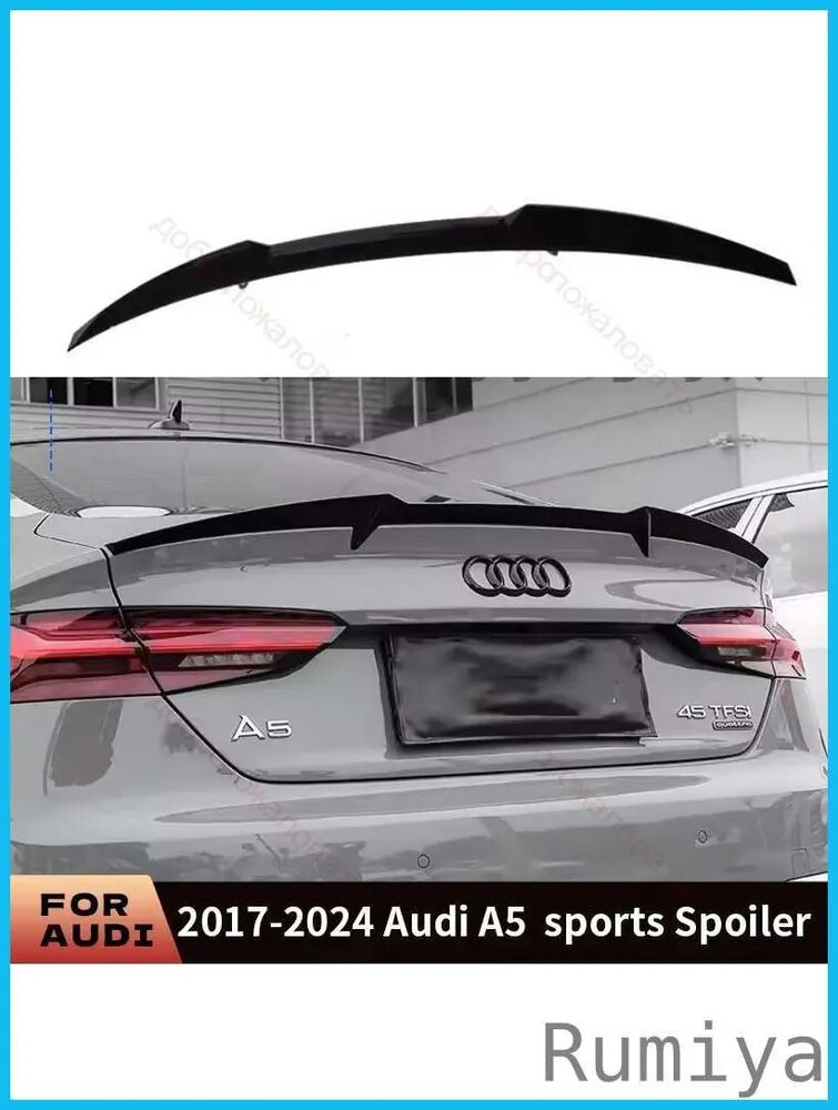 Спойлер автомобиля Rumya для Audi A5 2017-2024, черный, 1 шт. ABS пластик