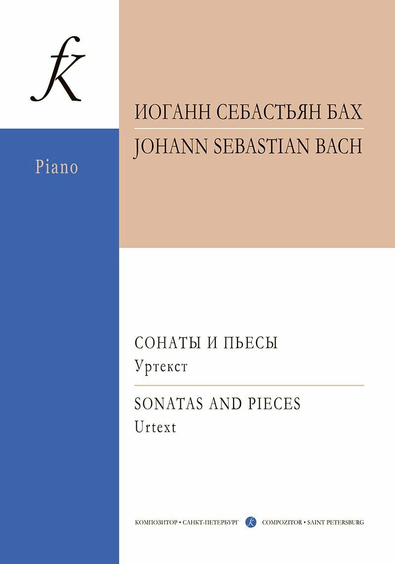 Сонаты и пьесы (ср. и ст. кл.). Для фп.