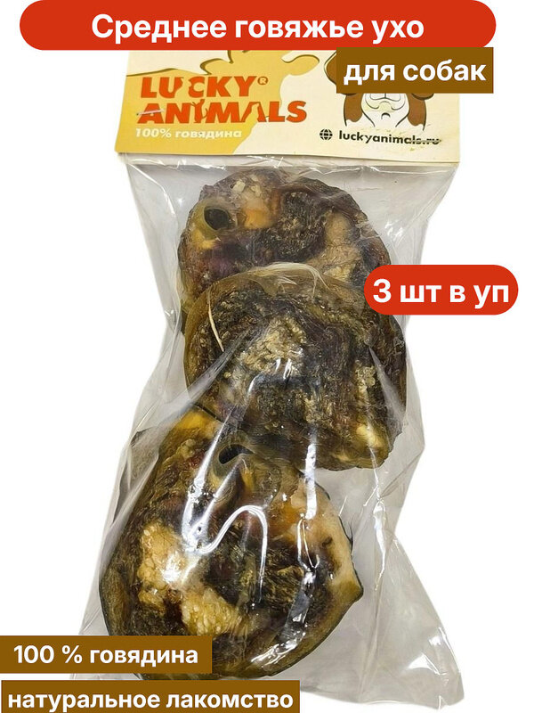 Lucky Animals Среднее говяжье ухо, гипоаллергенное, говядина 1 уп.
