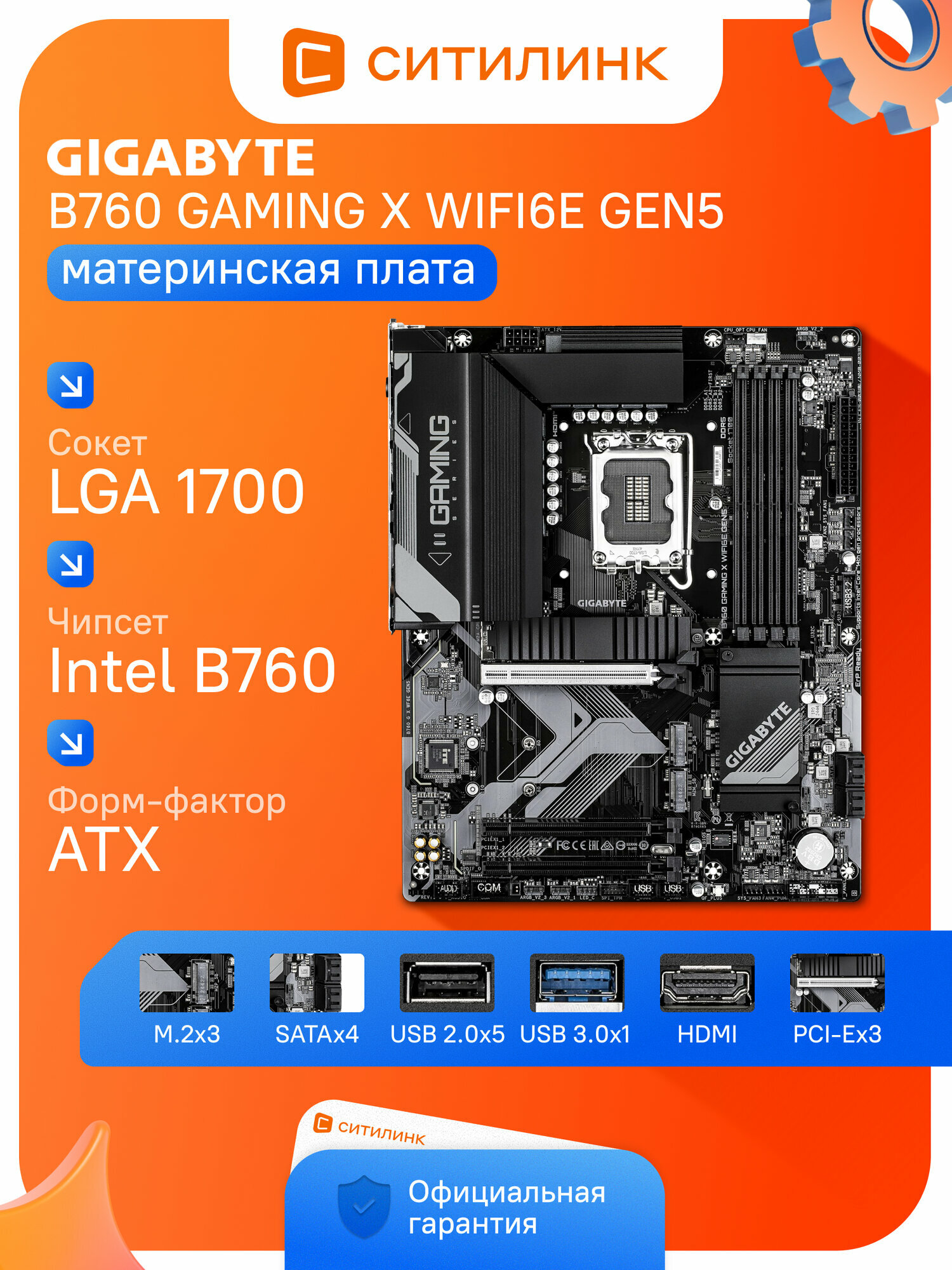 Материнская плата Gigabyte B760 GAMING X WIFI6E GEN5, Socket LGA 1700, Intel B760, ATX, Ret