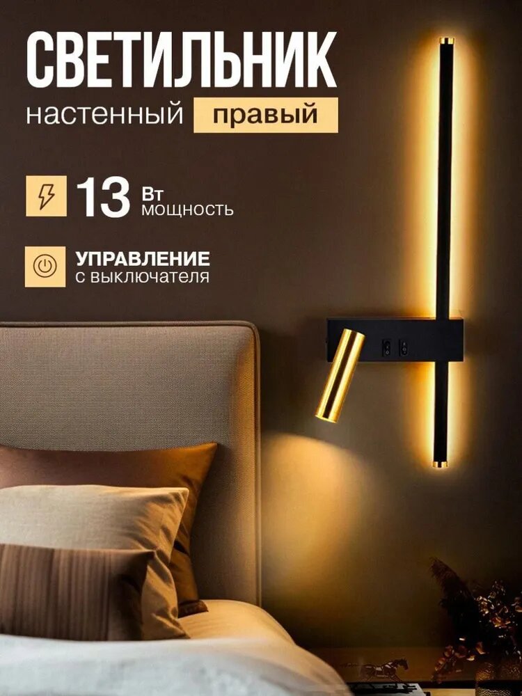 LOID Настенный светодиодный светильник правый 13 Вт черный матовый, поворотный с выключателем