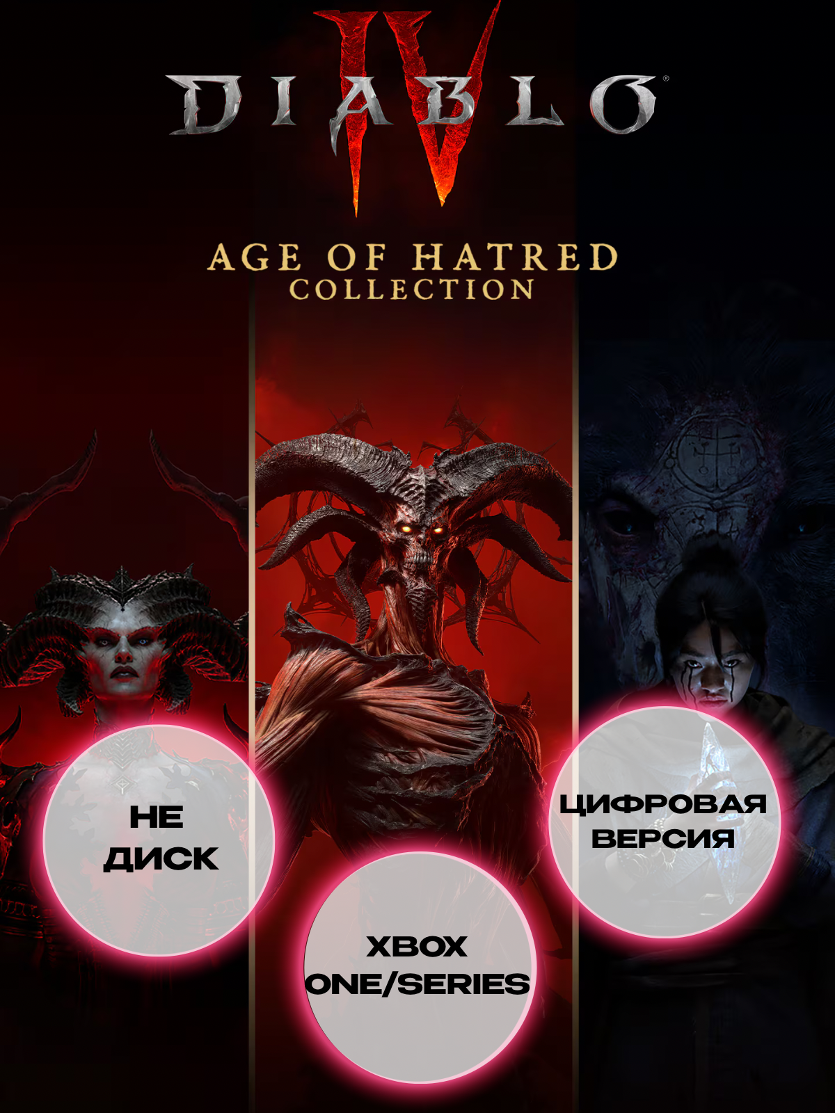 Diablo IV: издание Age of Hatred XBOX One & Series