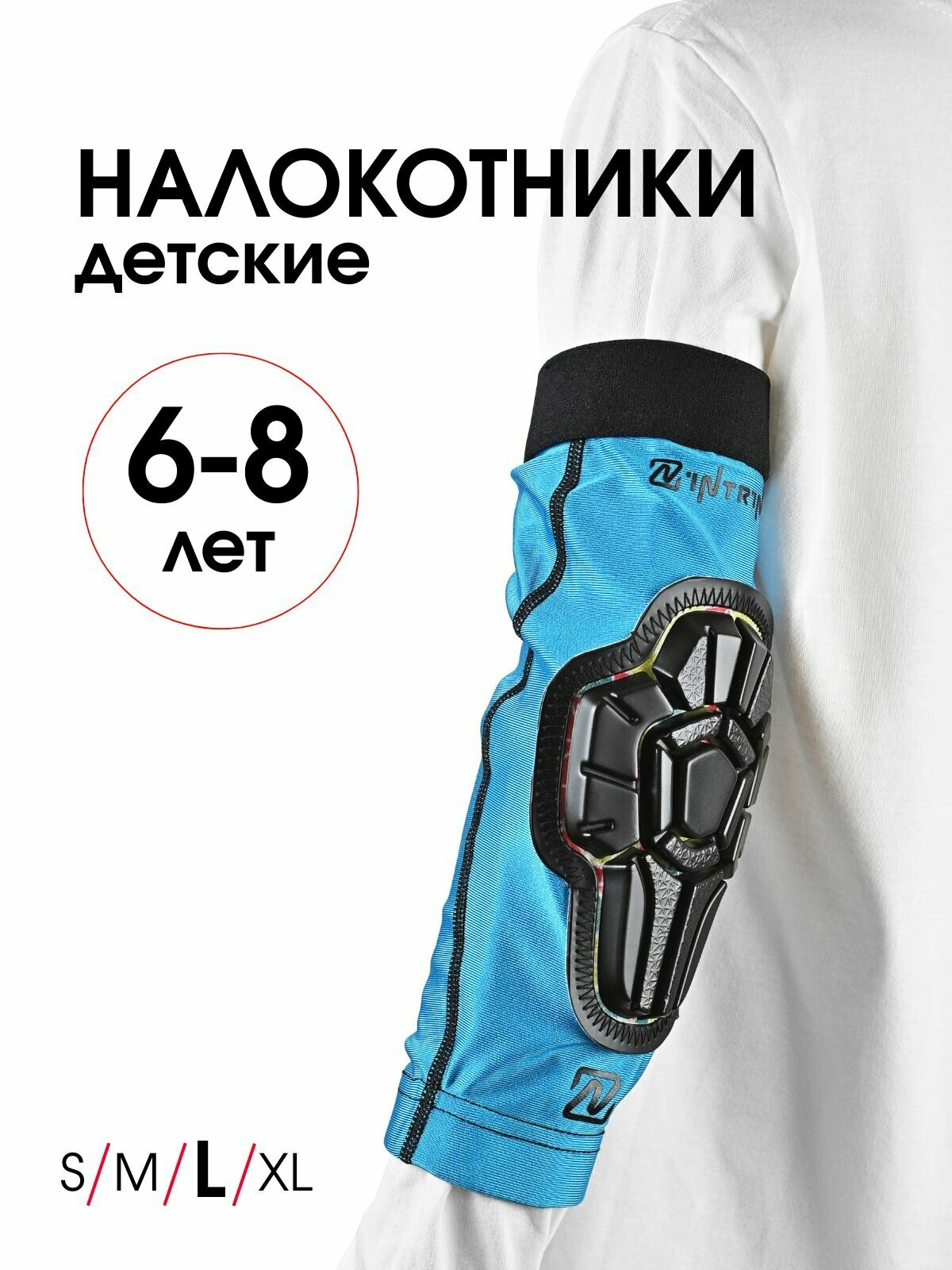 INTRINO Pro-tect налокотники детские 6-8 лет мягкие E3T EVA Lycra лёгкие с силиконовой фиксацией, для самоката велосипеда роликов сноуборда беговела, чёрные/синие