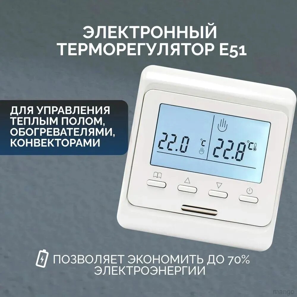 Электронный терморегулятор E51 для теплого пола, обогревателей и конвекторов. Экономичный термостат