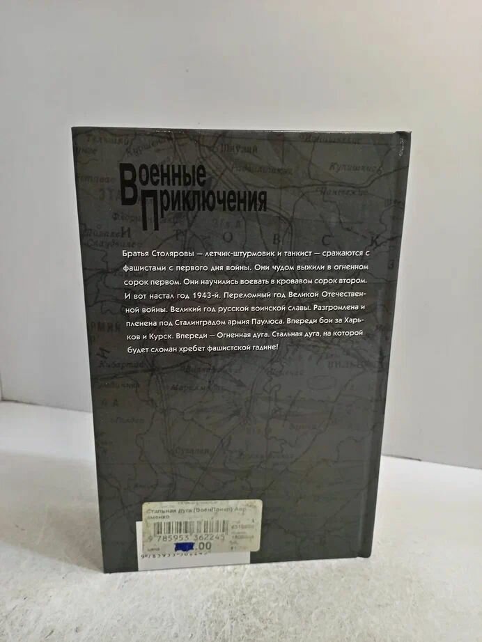 Стальная дуга — фото 1