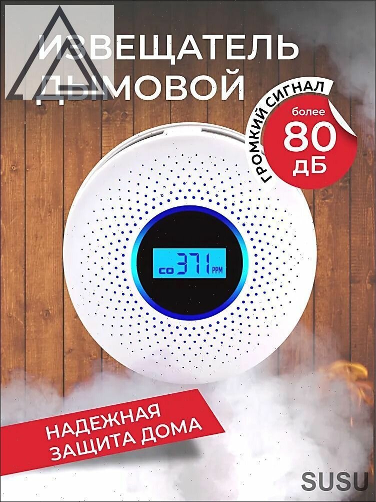 Датчик дыма и угарного газа. Цифровой автономный для обнаружения утечки - Детектор дыма с сиреной