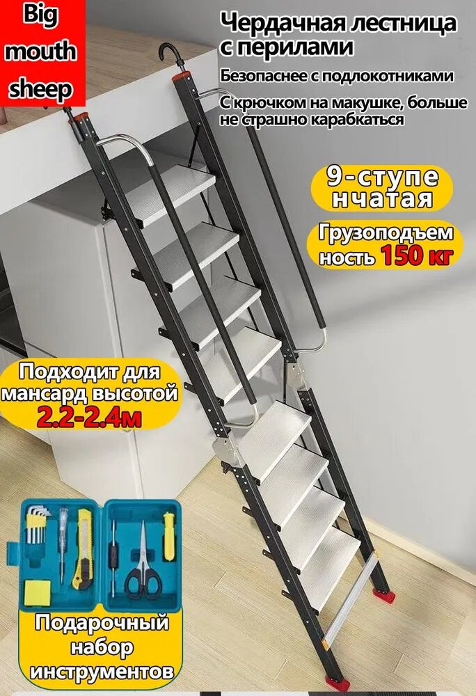 Чердачная лестница,9 ступенек с двусторонними поручнями, складывающиеся для использования в качестве лестницы, подходят для чердака высотой 2.2м-2.4 м