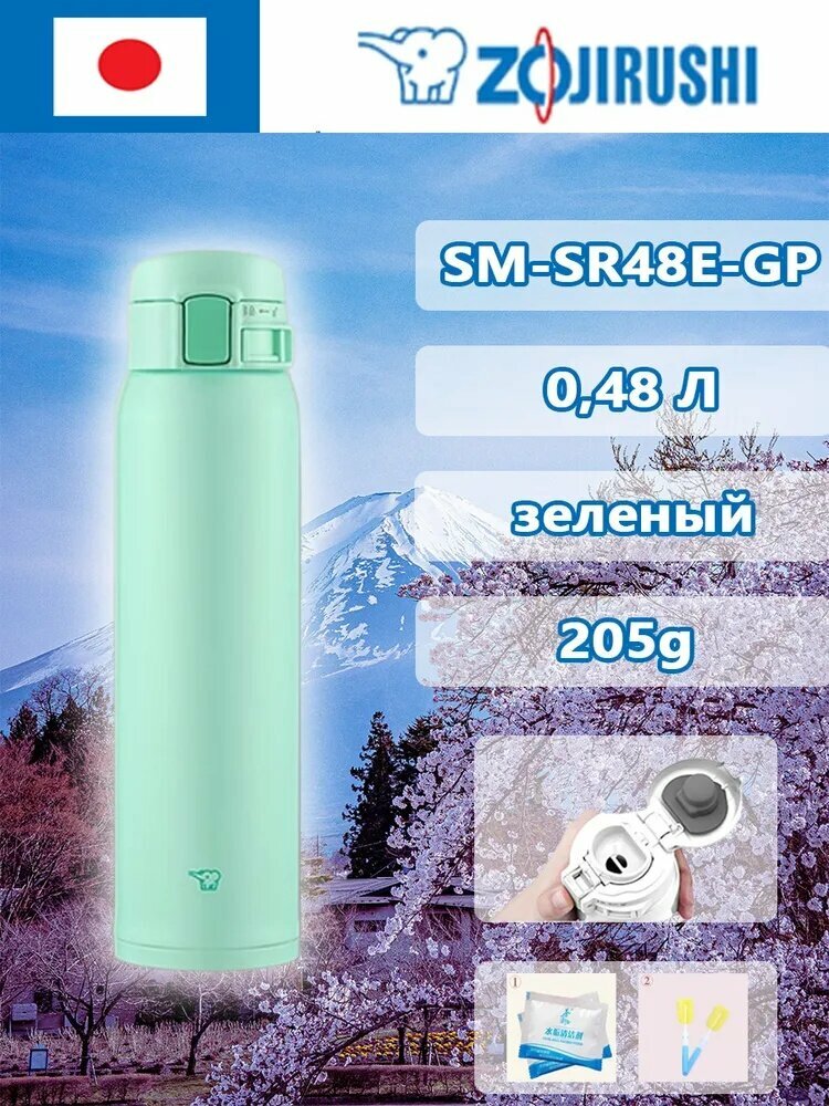 Zojirushi Термос Вакуумный, Крышка-чашка, Кнопка-клапан "SM-SR48E-GP", 0.49 л