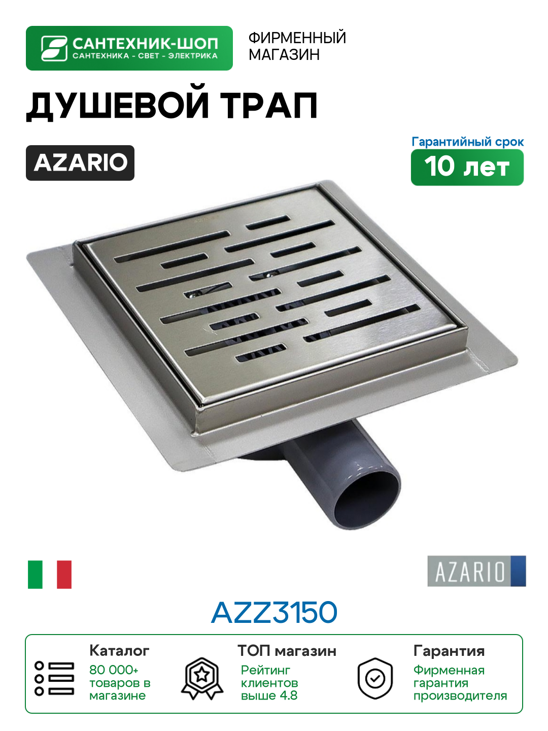 Душевой трап Azario AZZ3150 с решеткой цвет Нержавеющая сталь