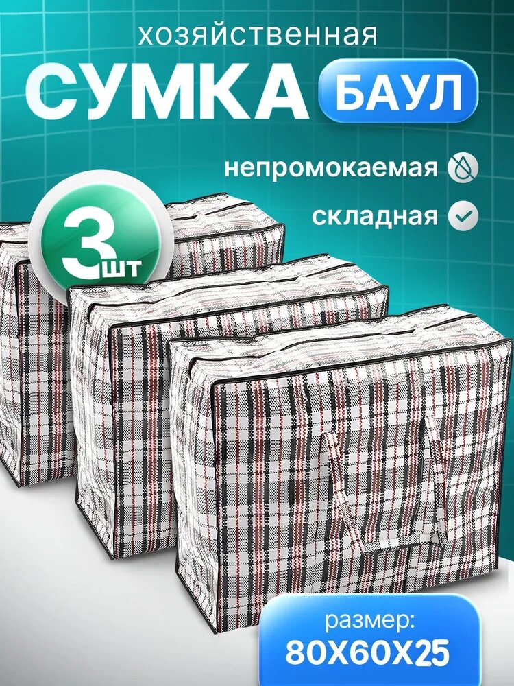 Сумка