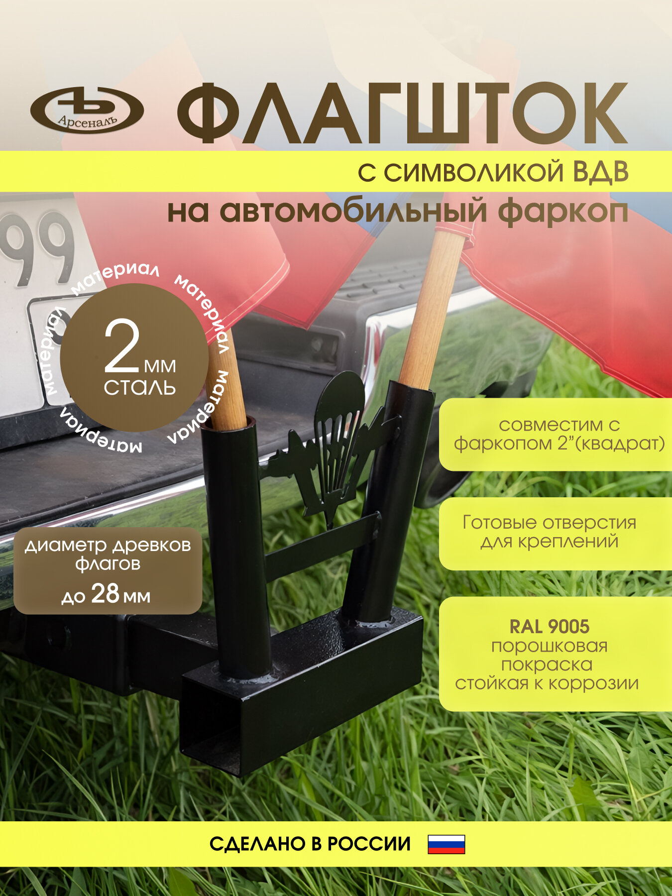 Флагшток для двух флагов - 1 шт АрсеналЪ флагштог 330×303×80 мм металл черный