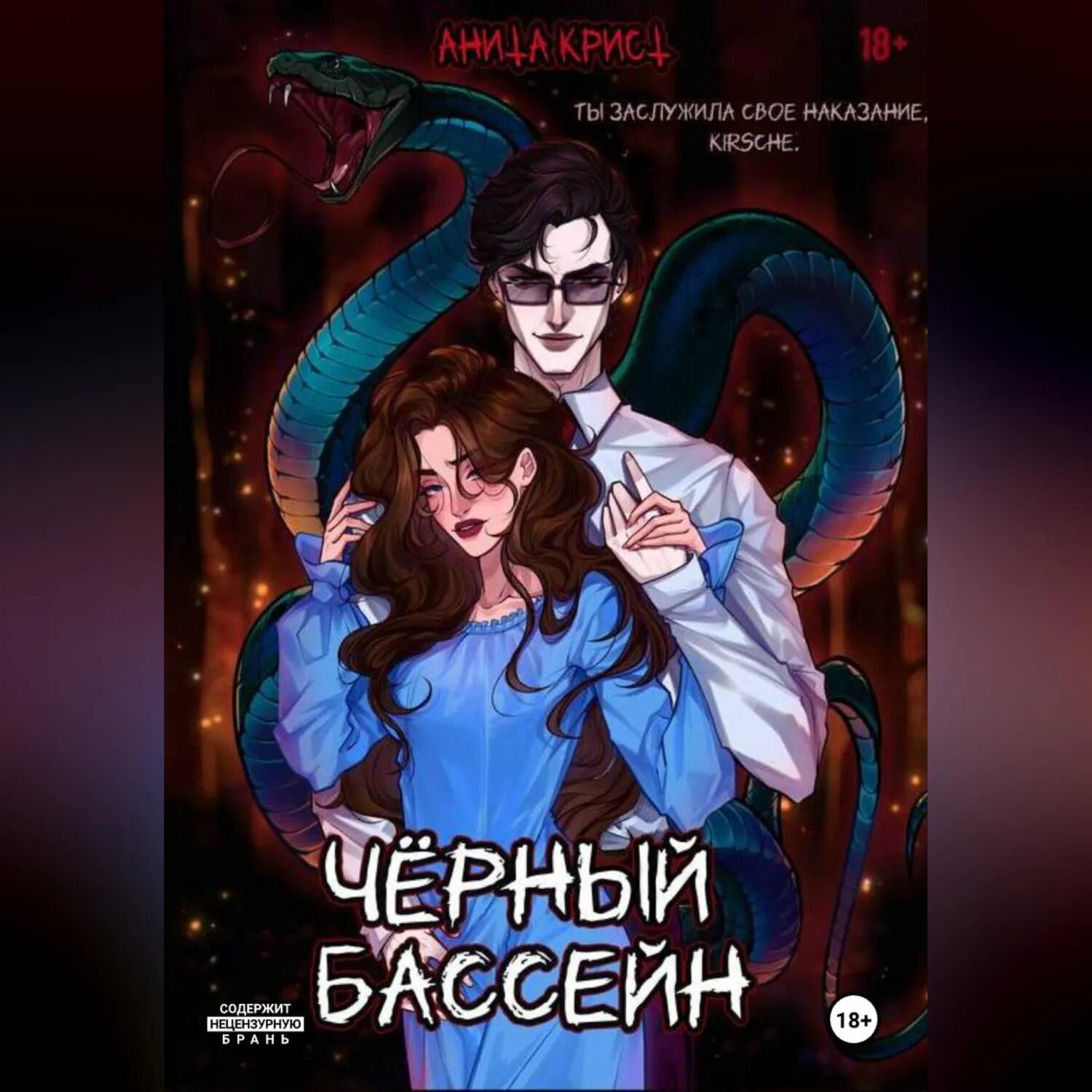 Чёрный бассейн [Аудиокнига]
