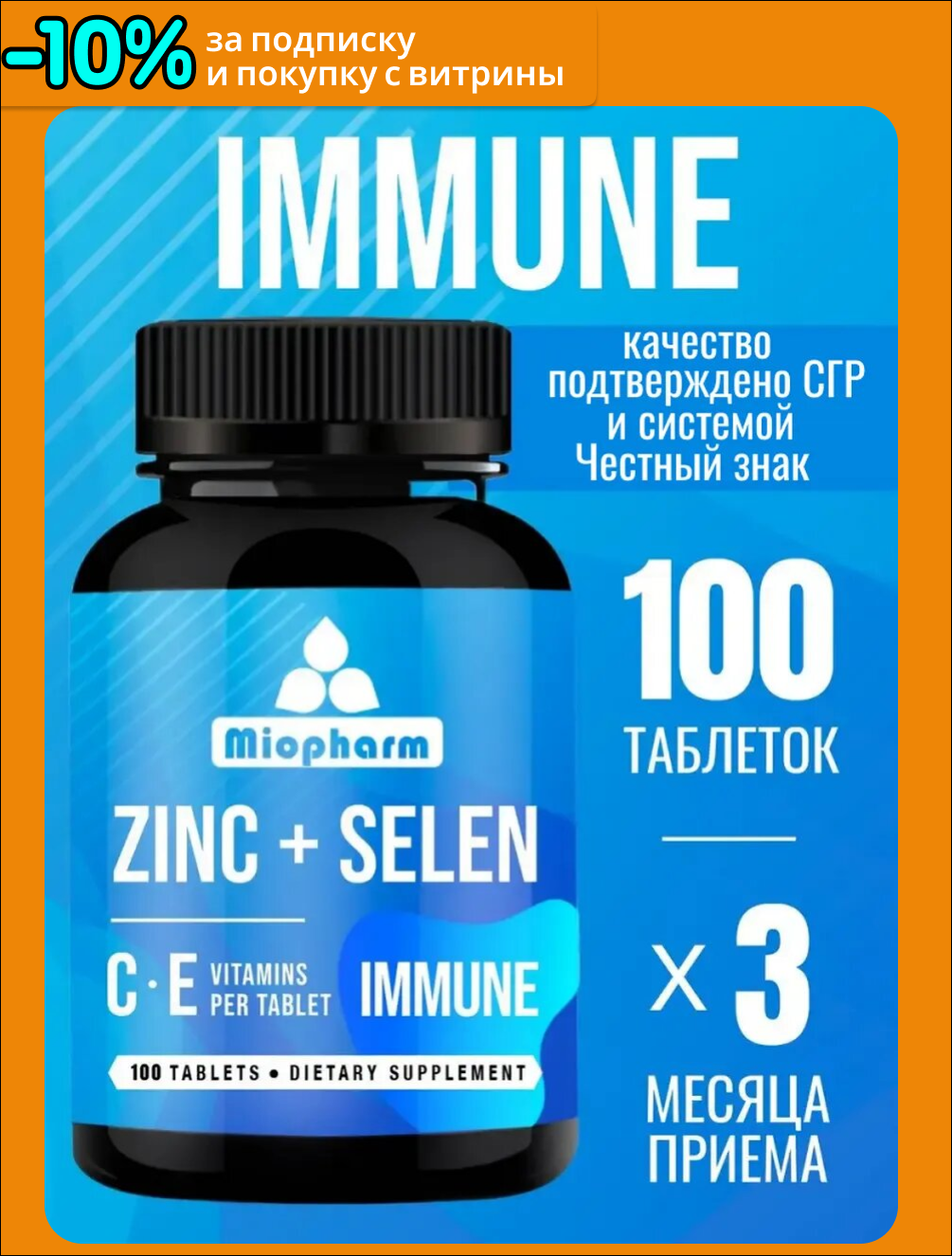 Цинк + Селен Blueline + витамин С, E, бета каротин 100 т. Витамины для волос, кожи и ногтей, для иммунитета.