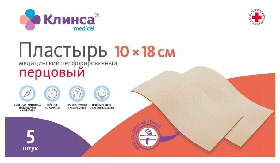 Пластырь перцовый клинса 10х18см перф N5