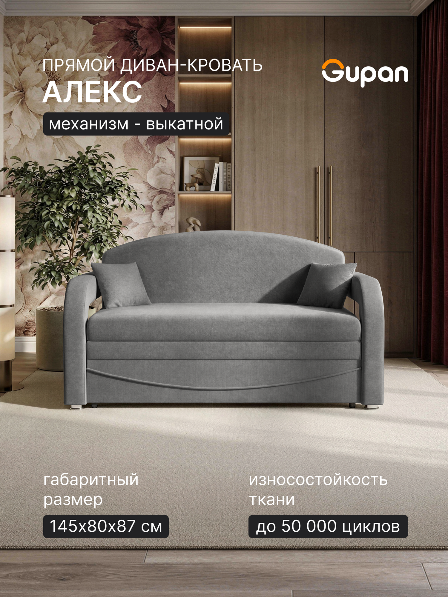 Диван кровать Gupan Алекс Велюр Бинго Темно-Серый, раскладной, механизм выкатной, беспружинный, с ящиком для белья