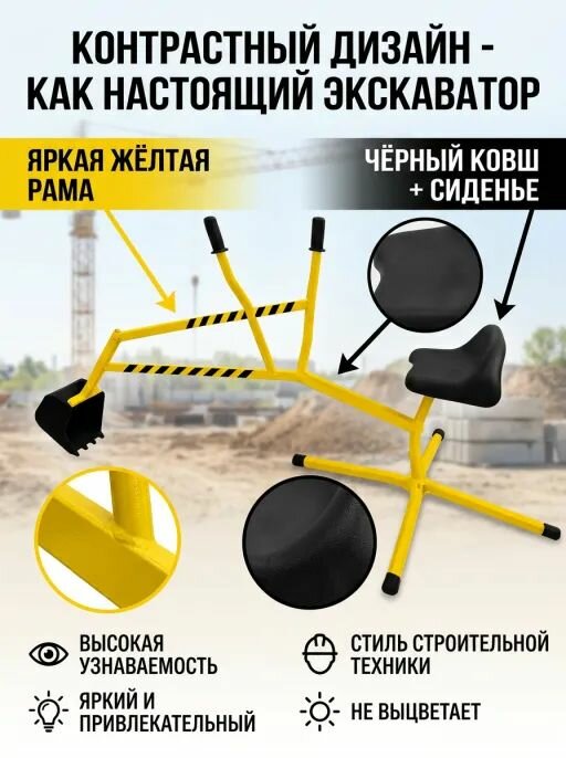 Детский экскаватор на сиденье с ковшом, ручная песочная игрушка 3+, металлическая конструкция с поворотом 360° — фото 1