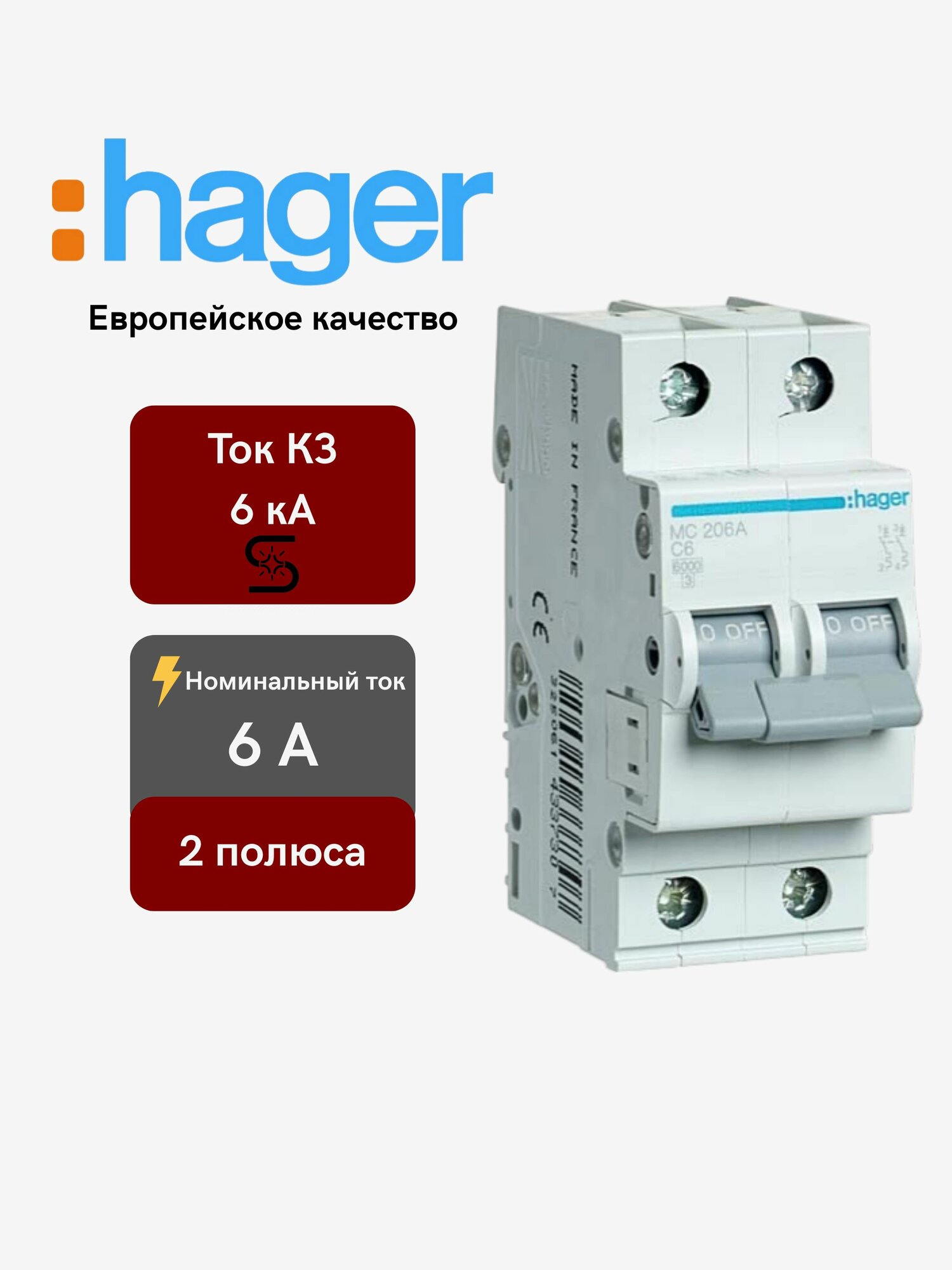 Автоматический выключатель Hager, 2P, 6kA, C-6A, 2 модуля, для защиты электросети