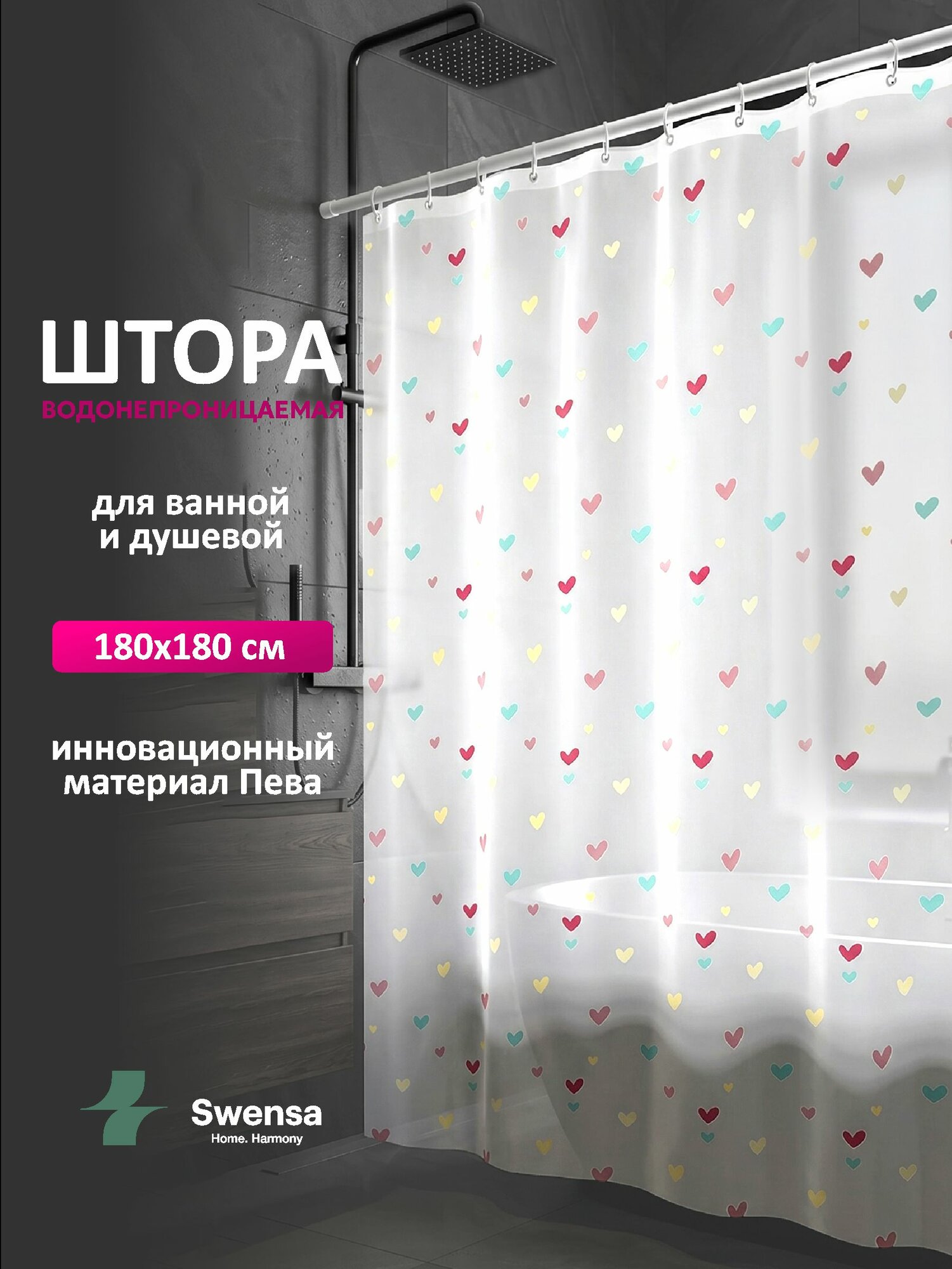 Штора для ванной Swensa, водоотталкивающая, 180х180 см, цвет мультиколор