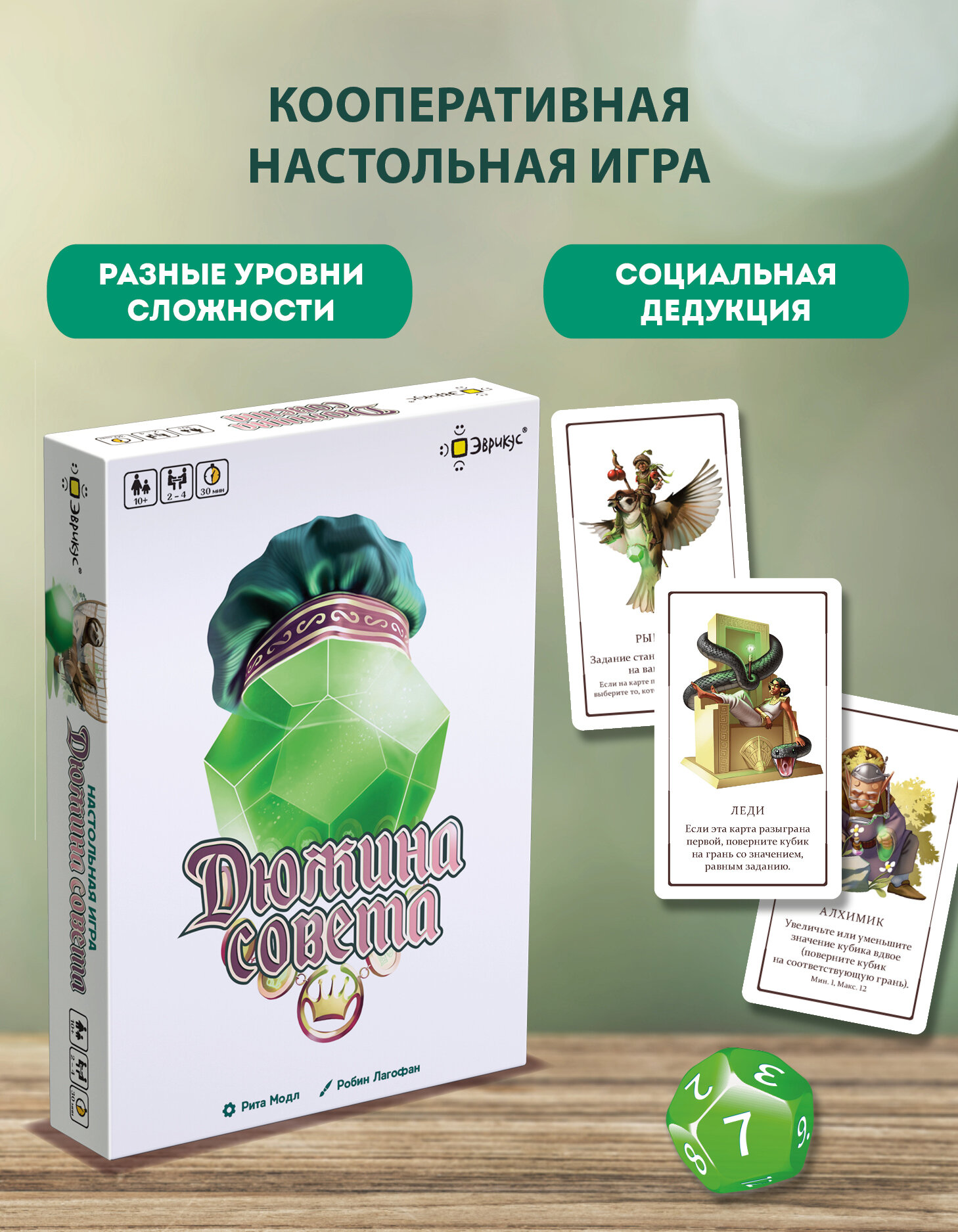 Игра настольная Эврикус "Дюжина совета" BG-17046