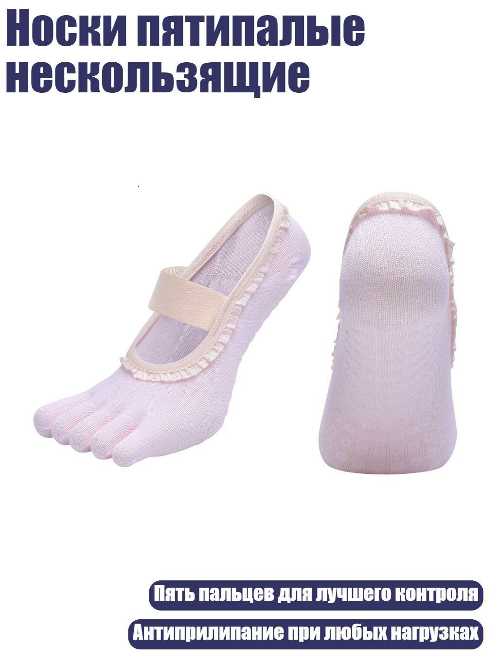 Носки пятипалые нескользящие, Розовый