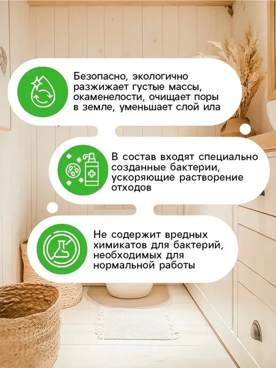 Экологичный биоочиститель для септиков и туалетов