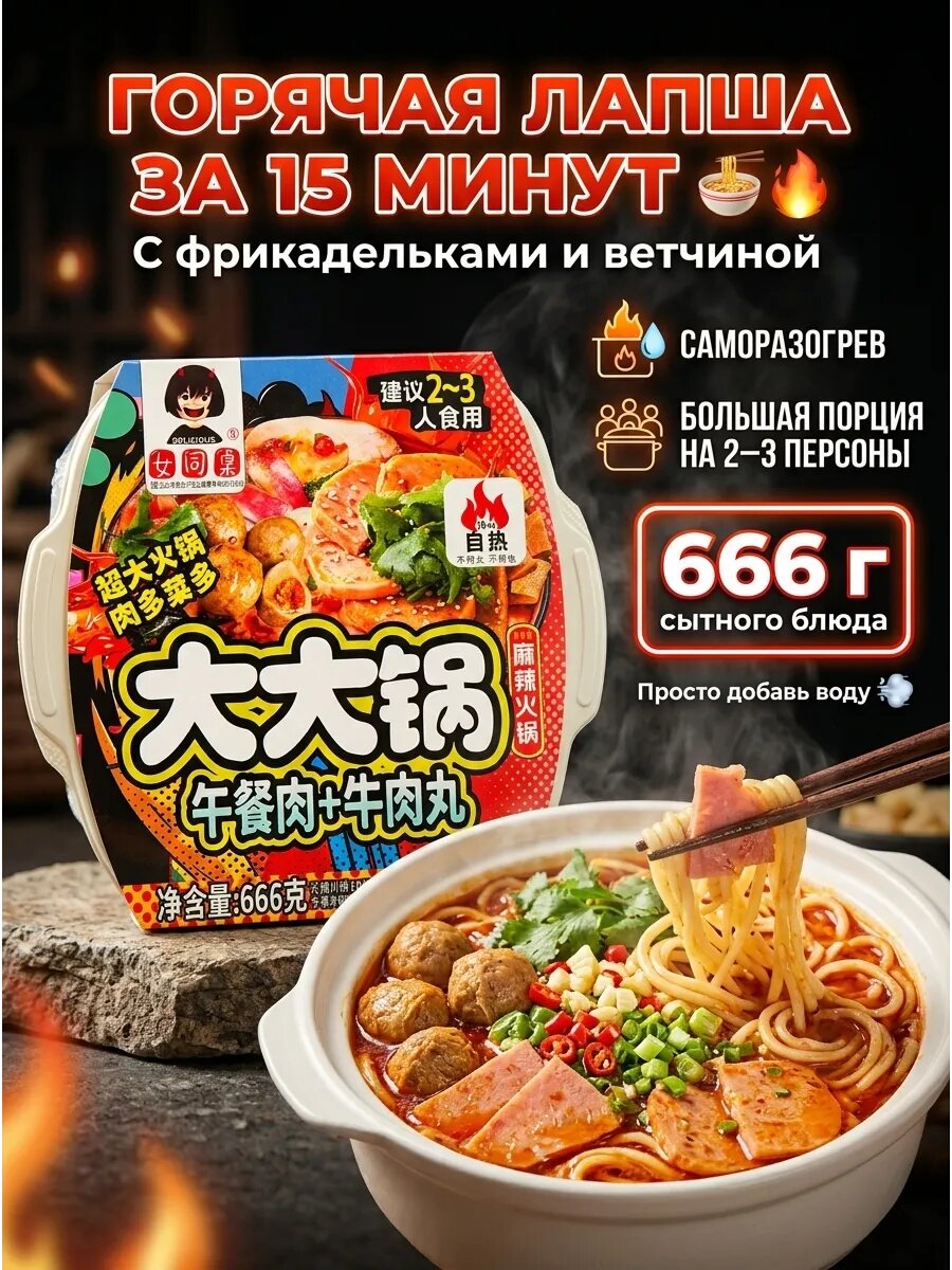 Лапша самовар с фрикадельками и ветчиной 666гр