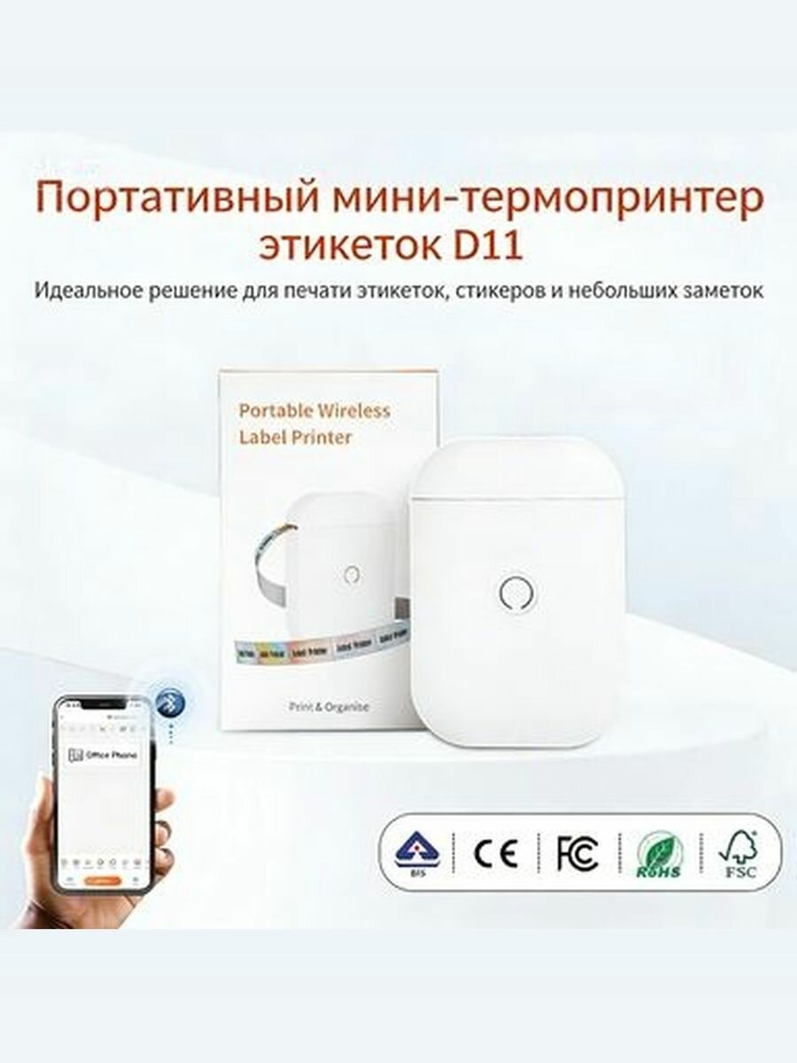 Принтер для наклеек/этикеток термо принтер, белый