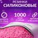 Силиконовые резинки