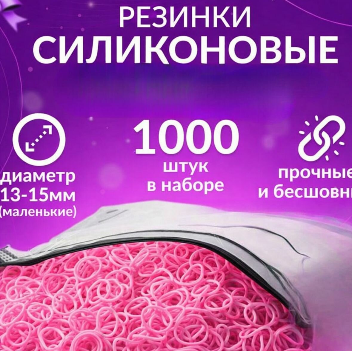 Силиконовые резинки