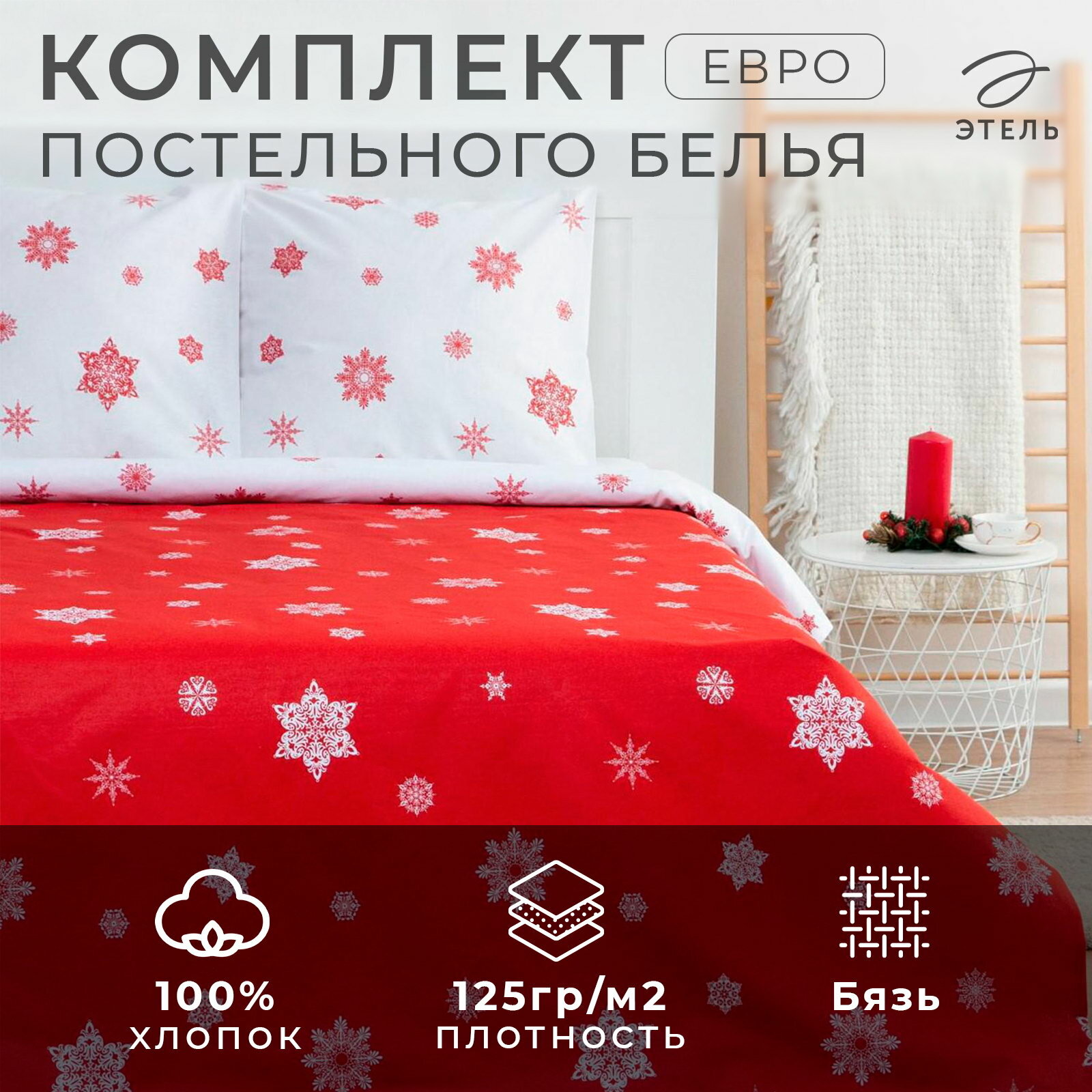 Постельное бельё евро "Этель. Новогоднее волшебство", бязь, тип принадлежности к праздникам: новый год