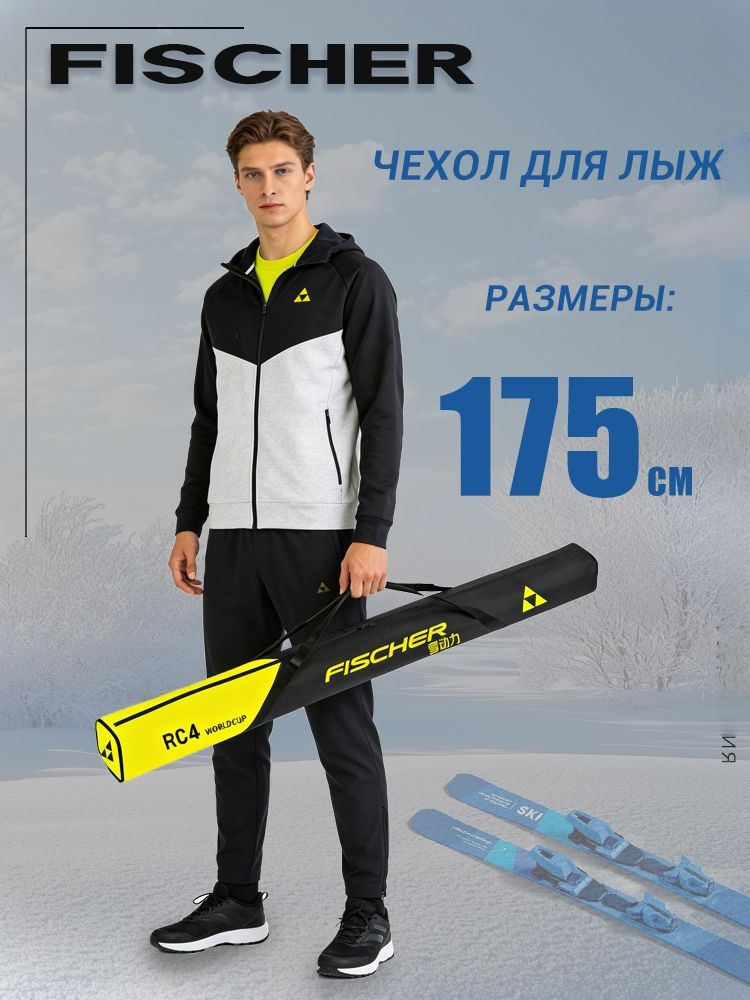 Трехслойная Пуховая Сумка Fischer RC4 Для Двухлоскатных Лыж Размеры 145 160 175 Для Мощного Снежного Движения