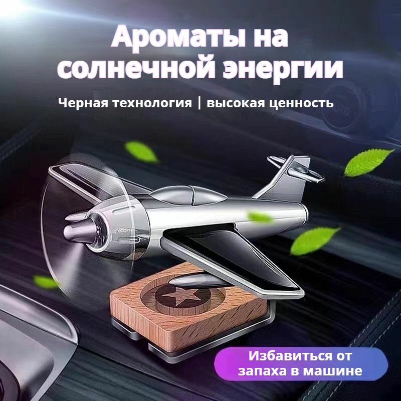 Аромадиффузор для автомобиля, Вертолет Аромат Лютик и роза