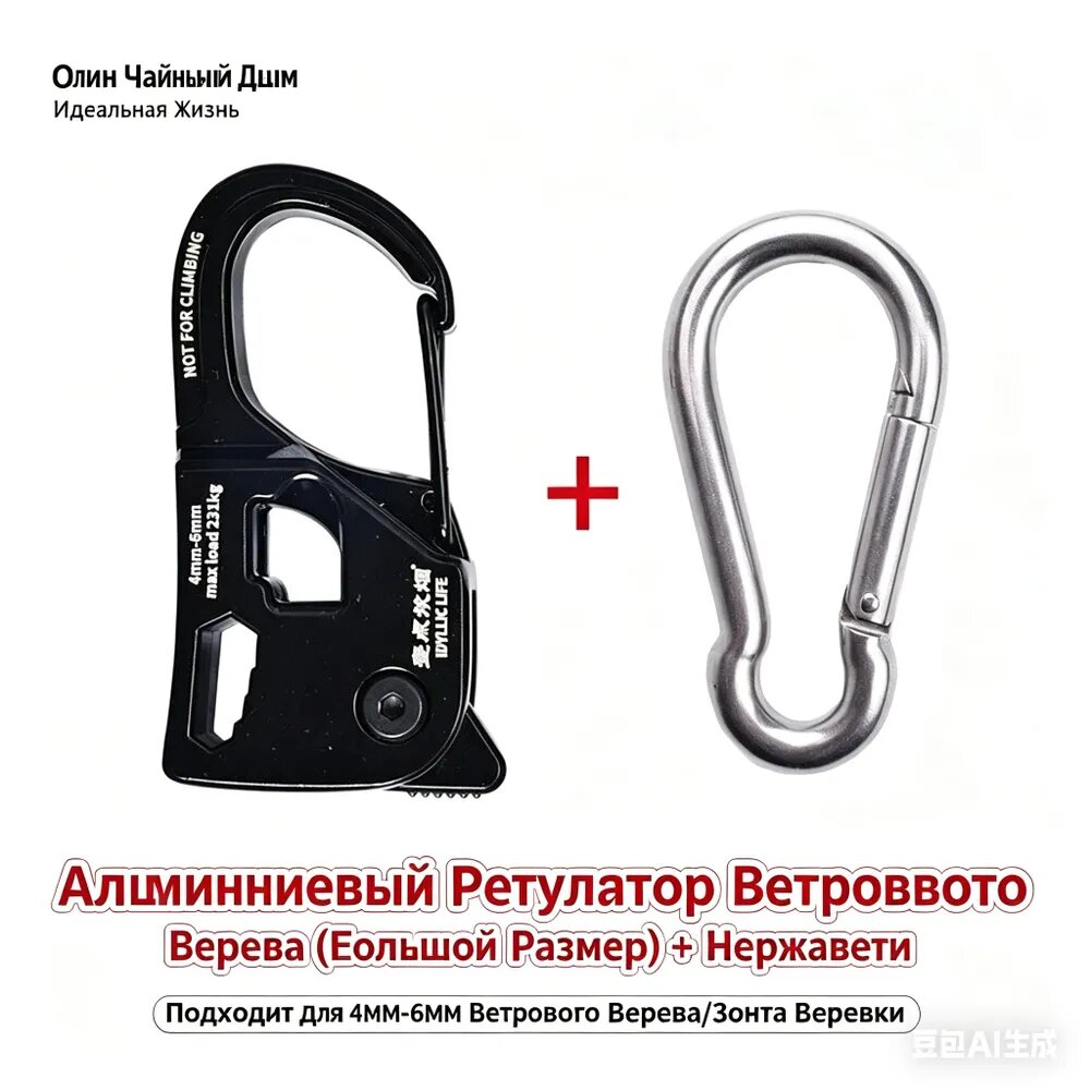 Самоблокирующийся регулятор натяжения тента, большой размер, с карабином