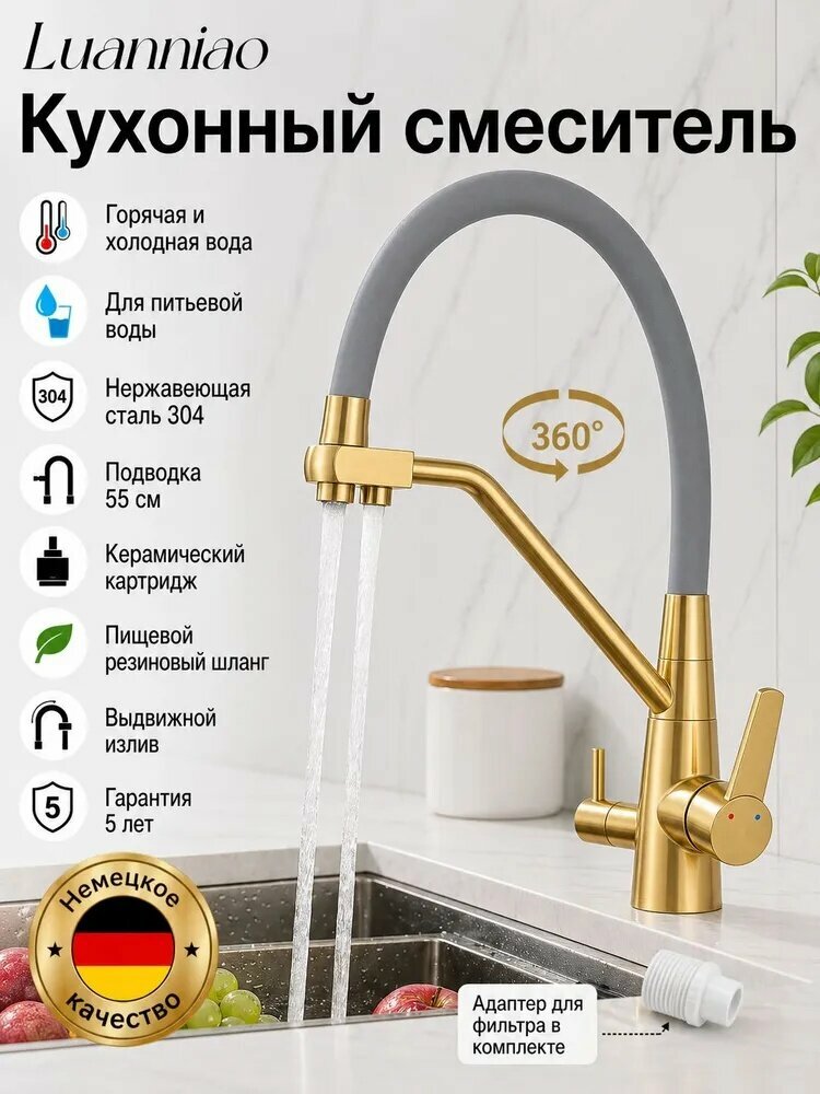 Смеситель для кухни Luanniao с гибким изливом и краном под фильтр для питьевой воды, 3 в 1, выдвижной, нержавеющая сталь