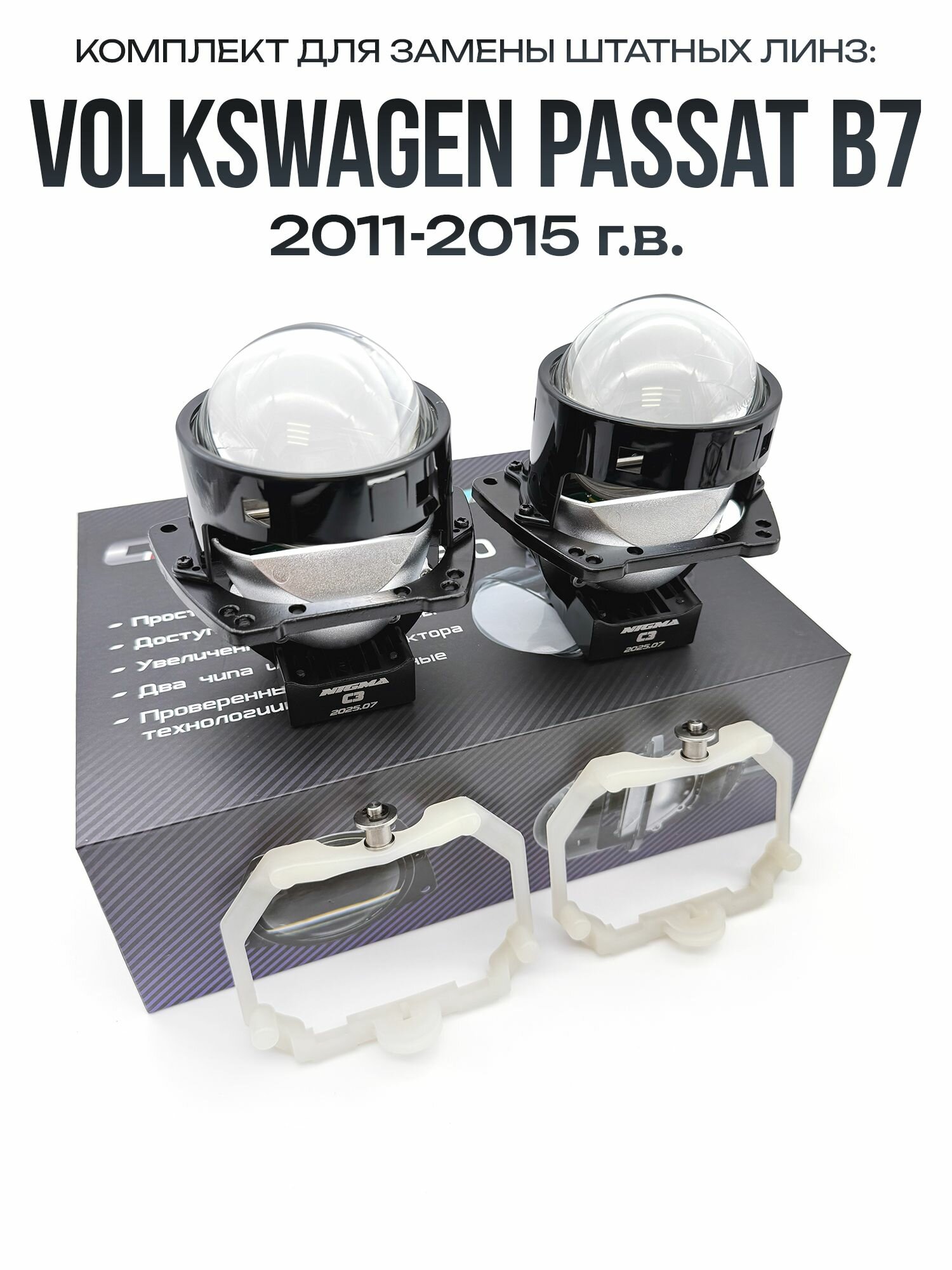 Светодиодные линзы bi-led Viper L3 60W в адаптивные фары AFS Volkswagen Passat B7 2011-2015 / Билед модули Вайпер 3.0 дюйма на Фольцваген Пассат B7 адаптив