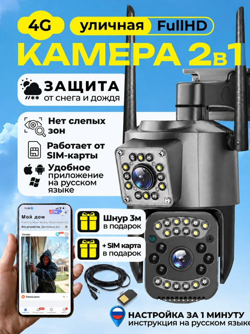 Камера видеонаблюдения 4G уличная поворотная с датчиком движения