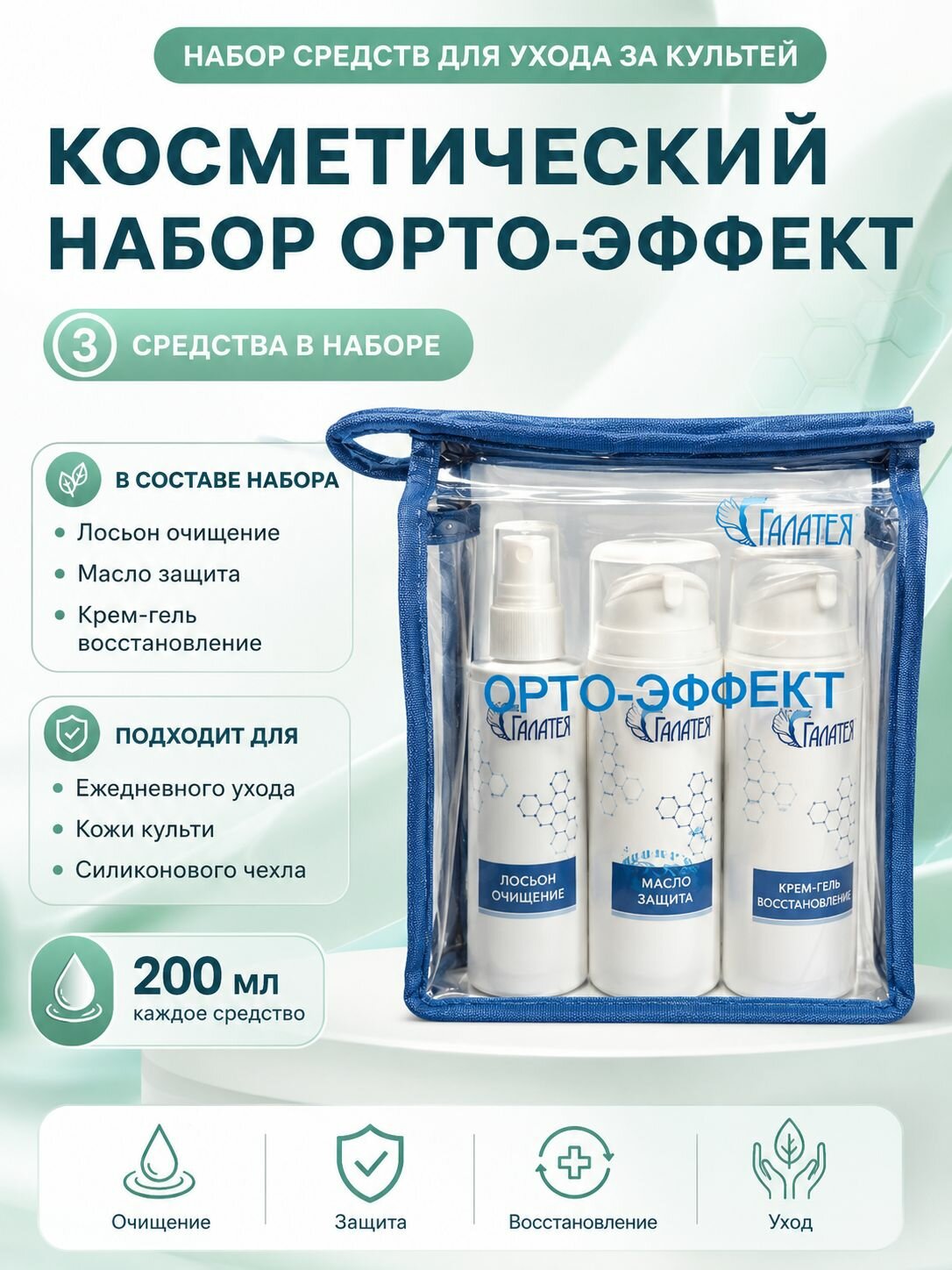Набор для ухода за культей Орто-Эффект от Галатея m-lotos