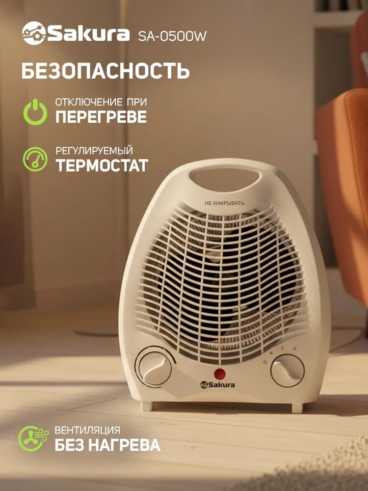 Тепловентилятор обогреватель Sakura SA-0500W 2000Вт — фото 1
