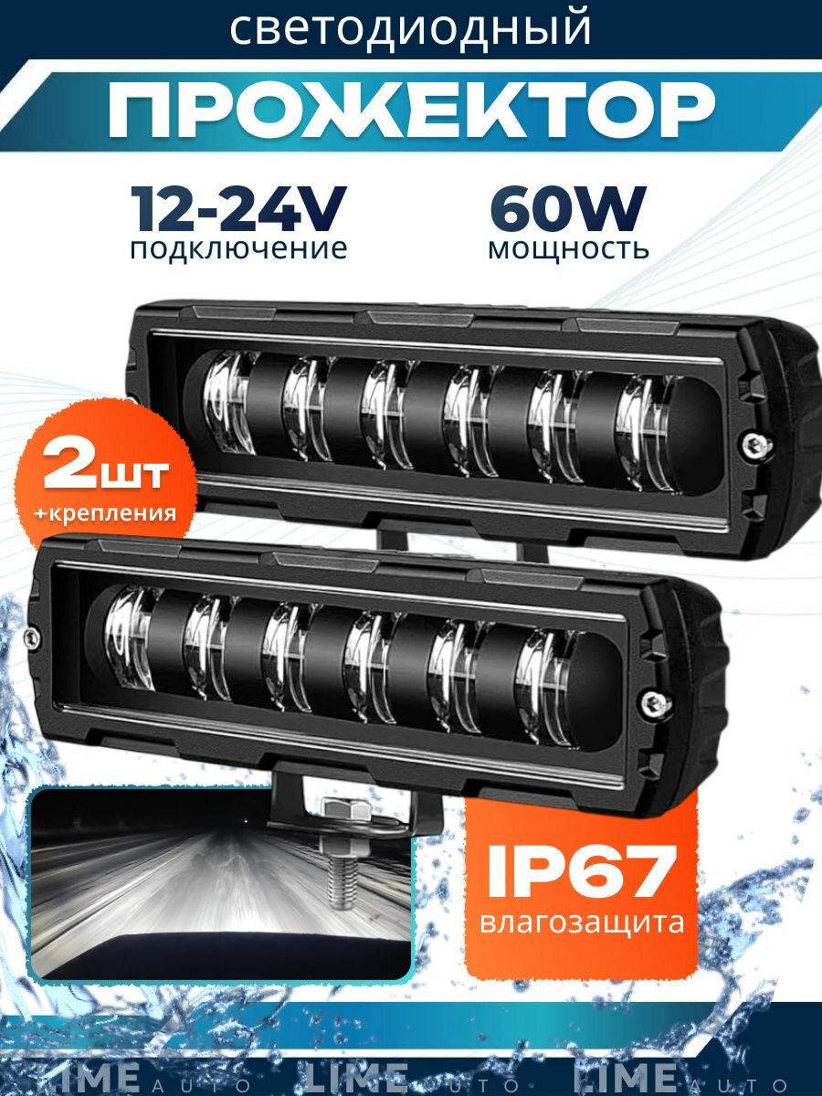 Противотуманные фары светодиодные 60 W/ ПТФ 2шт на автомобиль 15.8 см / противотуманки универсальные на автомобиль, вездеход, квадроцикл