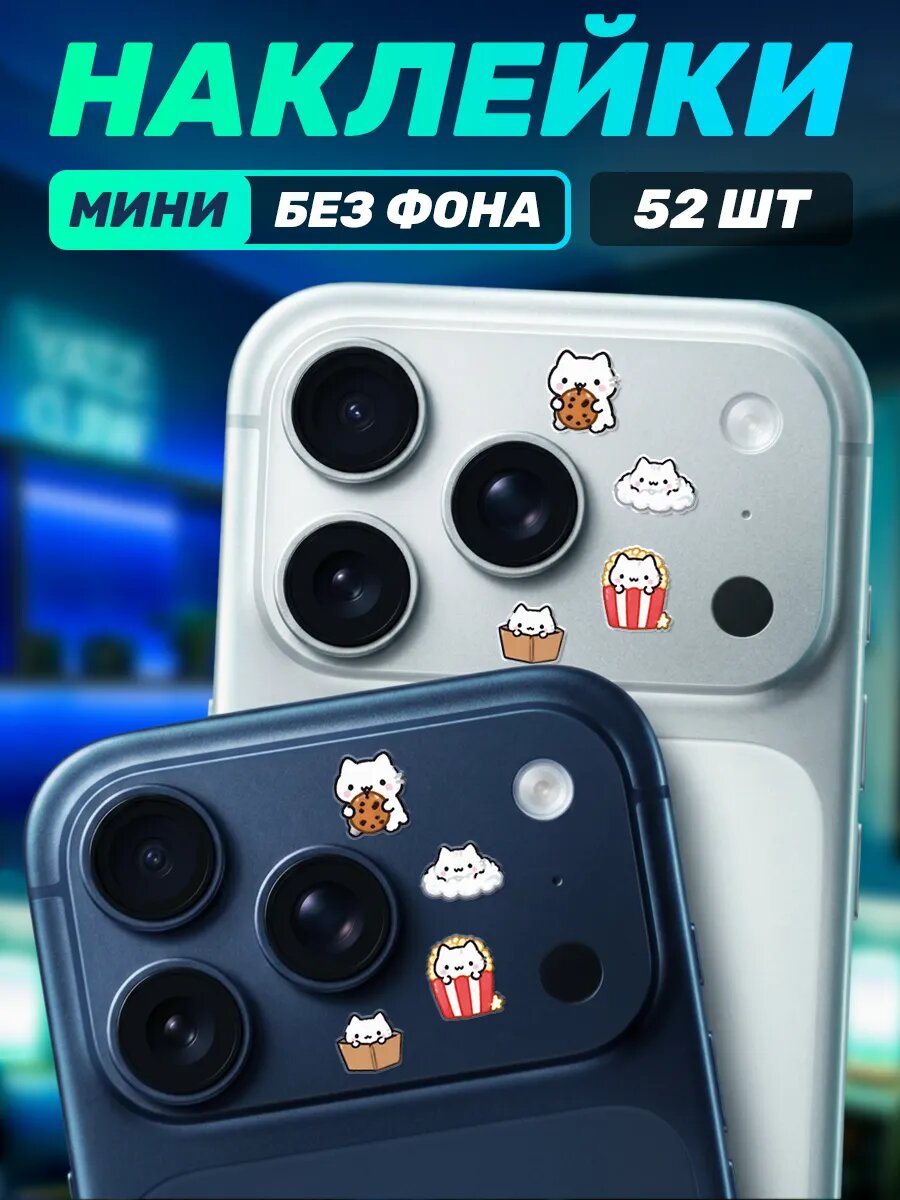 Мини наклейки на телефон котики милые