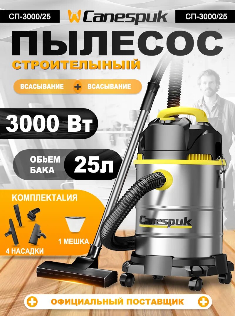 Строительный пылесос 24 л, 3000 Вт