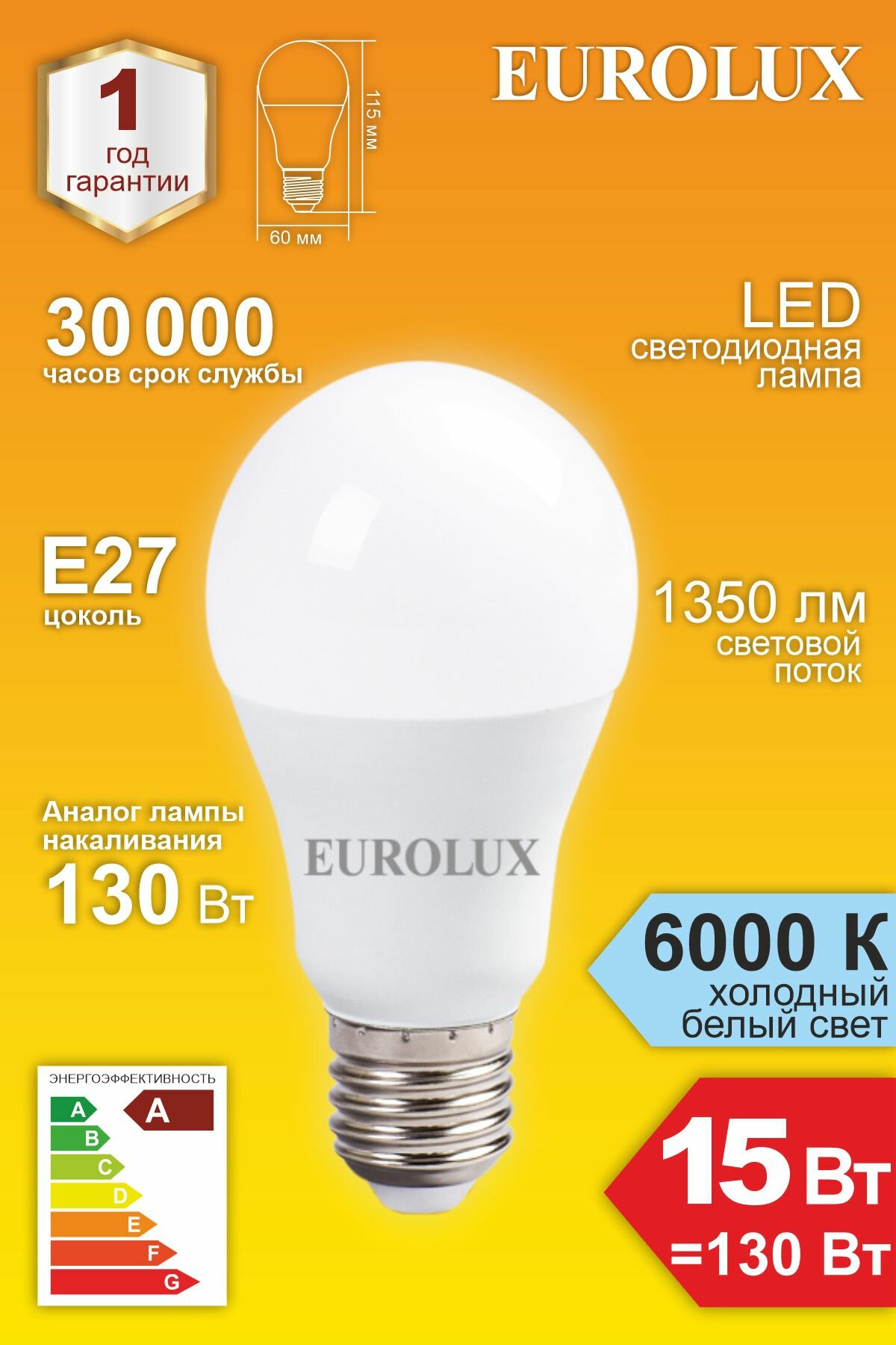 Лампа 15Вт Е27 светодиодная LED холодный белый свет 6000К