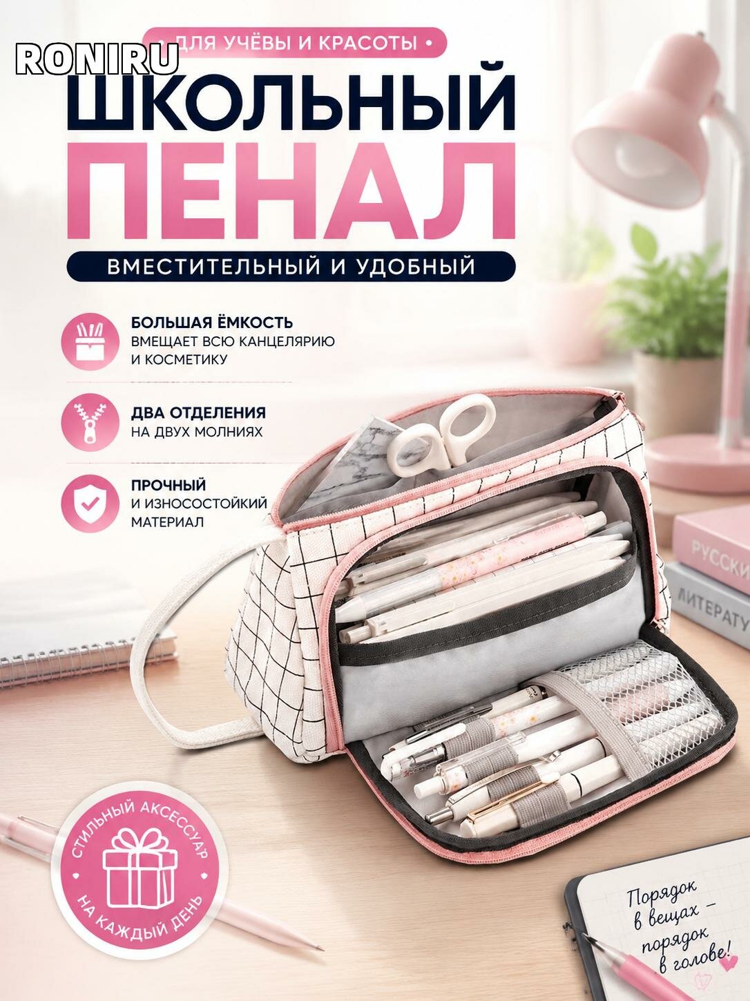 Вместительный школьный пенал в клетку с двумя молниями — для канцелярии и косметики, удобный аксессуар для учебы
