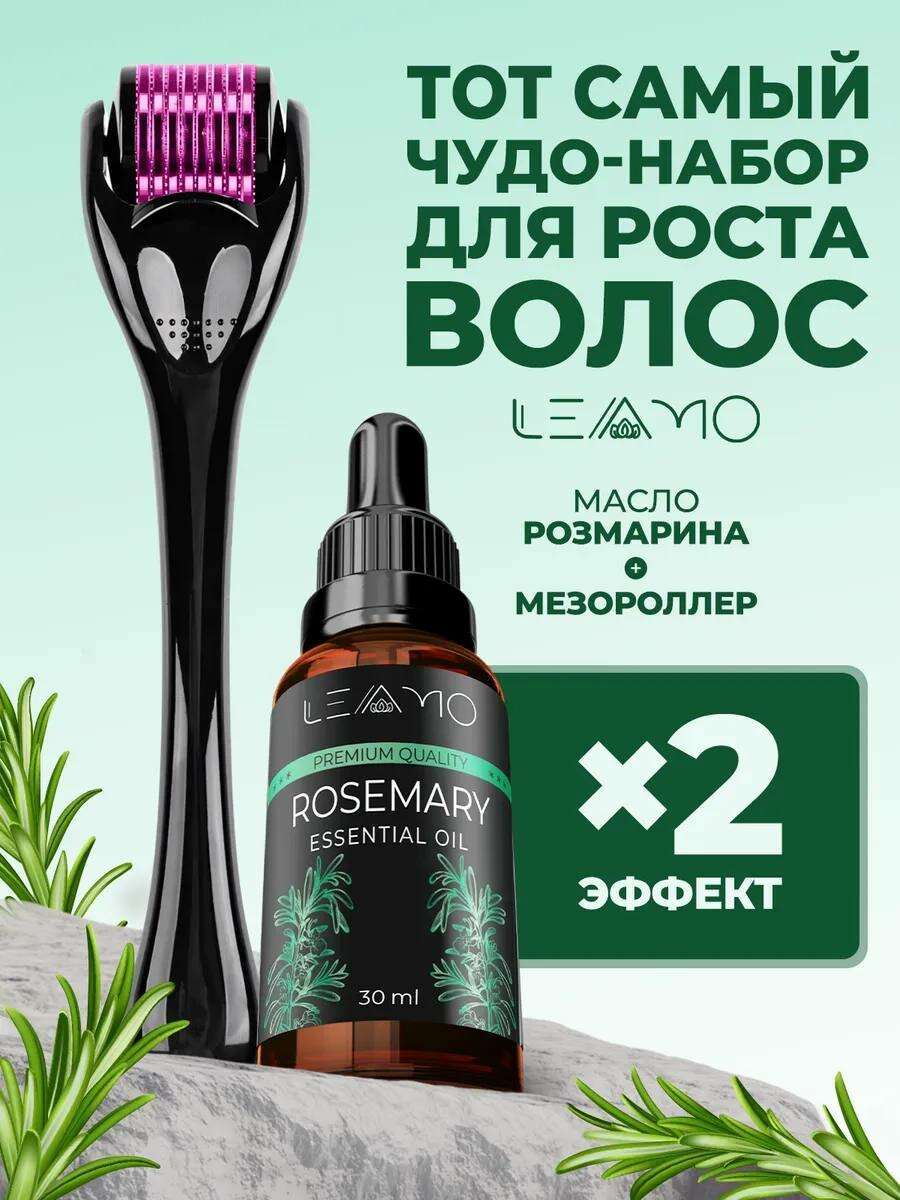 Масло розмарина 30 мл. с мезороллером, активатор роста для волос, розмариновое масло для бороды, роста ресниц и бровей, средство против выпадения волос