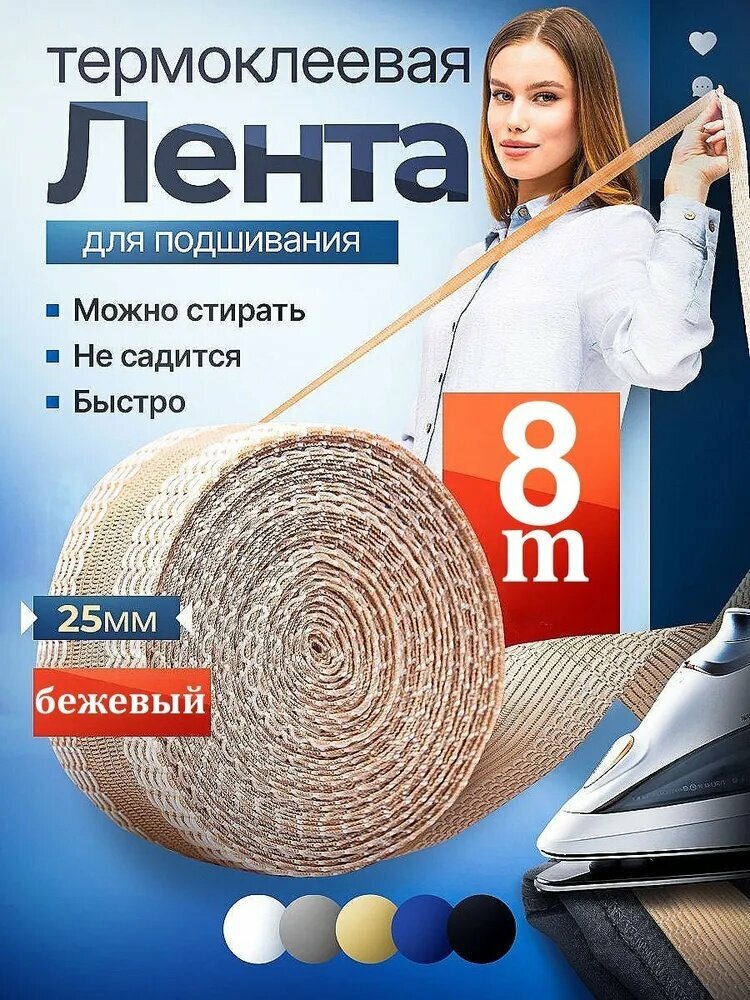 Клеевая лента для шитья, паутина, лента для подшивки брюк утюгом, тесьма для проклейки швов