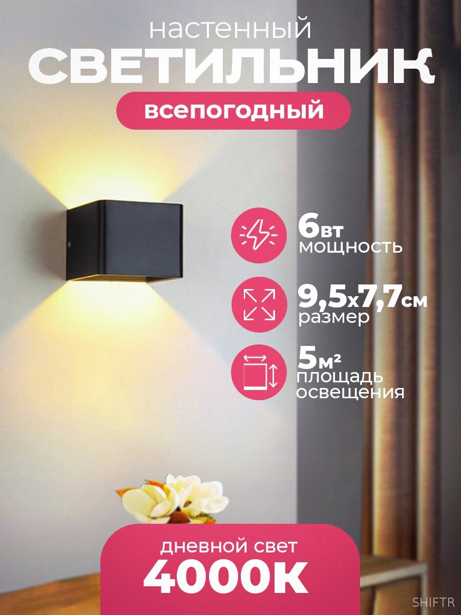 Светильник настенный светодиодный SQQ Black черный матовый, 6W, 4000К, бра